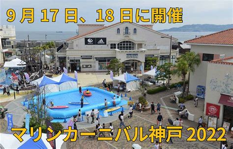 マリンカーニバル神戸2022｜3年ぶりに開催 舵オンライン │ 船遊びの情報サイト