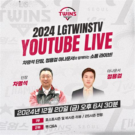 차명석 단장 팬들 질문에 답한다lg 엘튜브는 소통이 하고 싶어서 진행