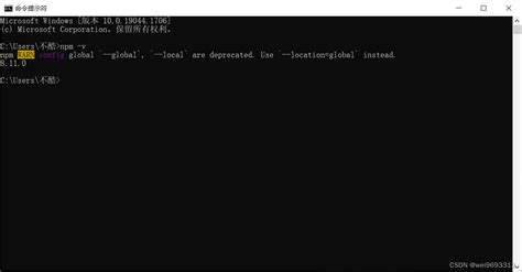 彻底解决：npm Warn Config Global ` Global` ` Local` Are Deprecated Use