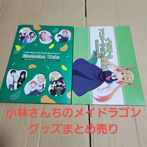 小林さんちのメイドラゴン イラスト集・クリアファイル・cd等詰め合わせ メルカリ
