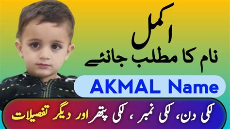 Akmal Name Meaning In Urdu Akmal Naam Ke Mayne Akmal Naam Ka Matlab