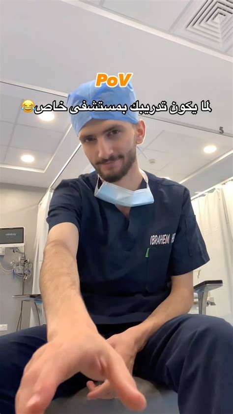 Ibrahem Helme📸 ‎معقول؟😂 تمريض اكسبلور Nurse‎ Instagram