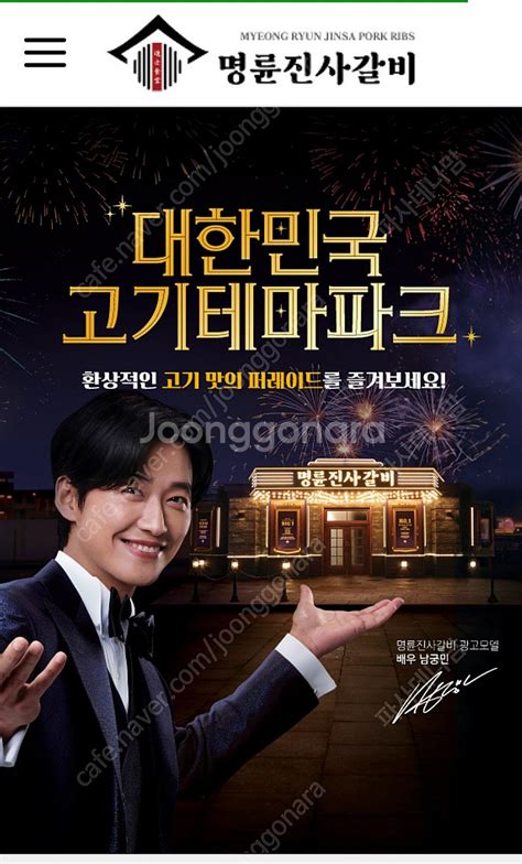 명륜진사갈비 할인권 중고나라 카페에서 운영하는 공식 사이트