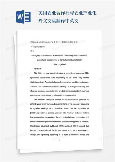美国农业合作社与农业产业化外文文献翻译中英文word模板下载编号lmbxkpbe熊猫办公 美国农业合作社与农业产业化外文文献翻译中英文word模板下载编号lmbxkpbe熊猫办公