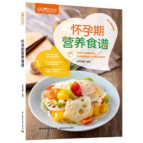 2册怀孕期营养食谱 月子期营养食谱孕妇营养食谱三餐孕期健康饮食指导食材宜忌产妇孕前备孕怀孕大全坐月子餐菜谱书籍孕瘦 虎窝淘