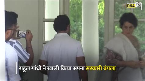 Video Rahul Gandhi Vacates Bungalowसदस्यता जाने के बाद Rahul Gandhi