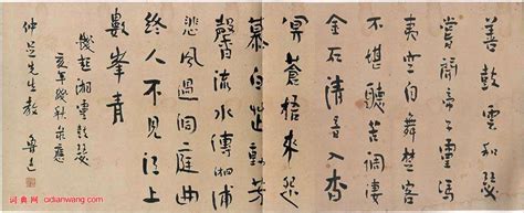 魯迅行書《錄錢起湘靈鼓瑟贈馮賓符橫幅》魯迅書法作品欣賞 字典網