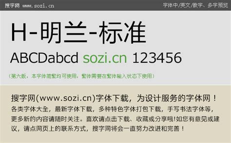 H 明兰体H MingLan R 花明兰黑 明兰第六版下载 其它品类 中文字体 搜字网