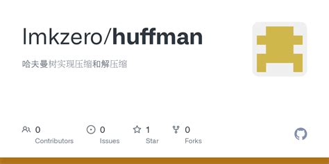Github Lmkzerohuffman 哈夫曼树实现压缩和解压缩
