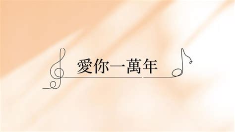 流行歌曲 鋼琴故事 音樂學校