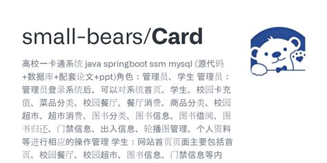 Github Small Bearscard 高校一卡通系统 Java Springboot Ssm Mysql 源代码数据库