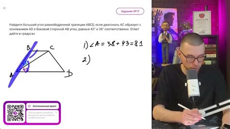 Найдите больший угол равнобедренной трапеции АВСd если диагональ АС образует с основанием