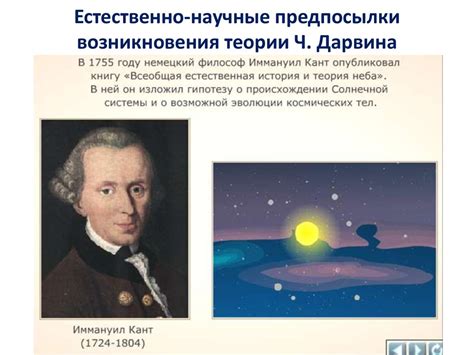 История развития эволюционных идей презентация онлайн