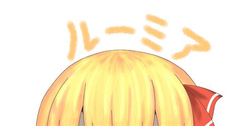 東方 絵の練習～だきつきルーミア～ かめわしのイラスト Pixiv