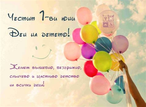 Честит Ден на детето Община Поморие