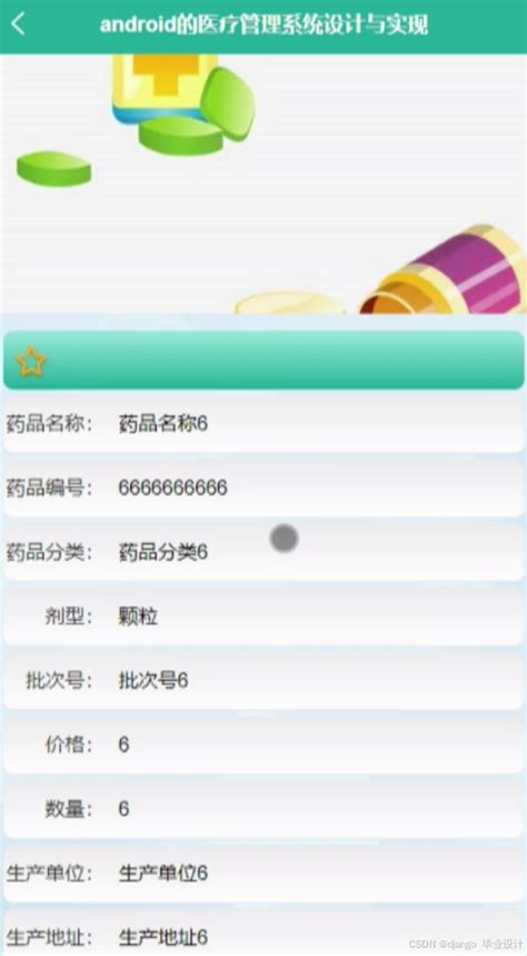 开题报告 django vueandroid的医疗管理系统设计与实现论文 源码 csdn博客