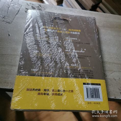 【图】象与骑象人：幸福的假设拍品信息网上拍卖拍卖图片拍卖网拍卖网站