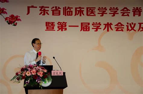 学会新闻广东省临床医学学会脊柱健康与疾病防治专业委员会第一次委员代表大会暨岭南特色针灸研讨班隆重召开 广东省临床医学学会