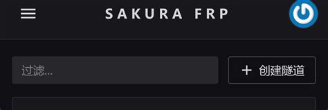 隧道搜索及筛选功能的相关建议 natfrp wiki Discussion GitHub
