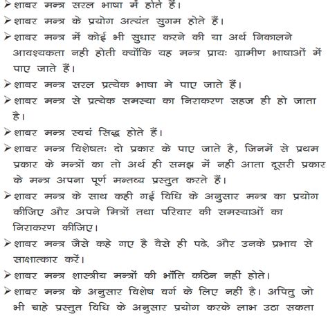 Powerful Shidh Shabar Mantra शक्तिशाली सिद्ध शाबर मंत्र Ebook Unseen