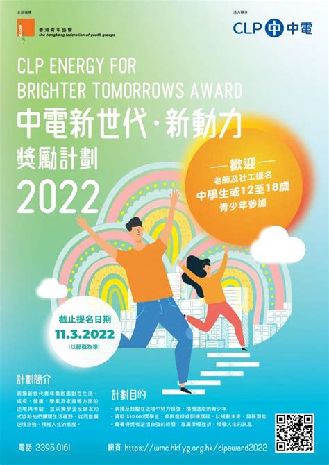 中電新世代‧新動力獎勵計劃2022 全健空間 九龍