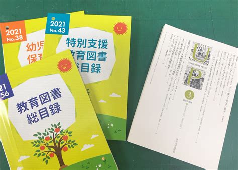 新刊準備と広告いろいろup＃教育図書総目録＃図書目録2021 Maup日記