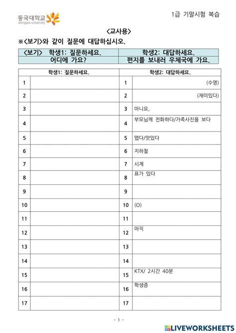 함께배워요 한국어 1b 기말 말하기 복습 Worksheet Live Worksheets