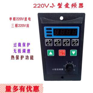 简易变频器单相220V输入三相220V输出400W 750W微小型正反转调速 阿里巴巴