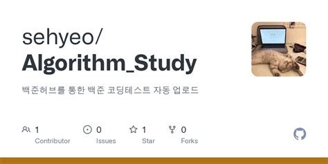 Github Sehyeo Algorithm Study