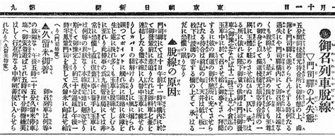 画像 あわや事故も､大正･昭和天皇の鉄道｢ご受難｣史 勾配で電車逆走し衝突寸前に､脱線にも遭遇 ローカル線･公共交通 東洋経済オンライン
