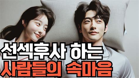 자고 만남을 추구하는 남자와 여자 심리 Youtube