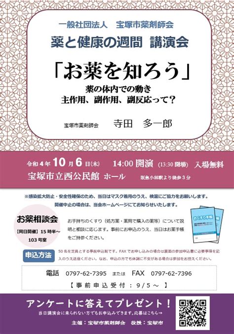 イベント情報 一般社団法人宝塚市薬剤師会
