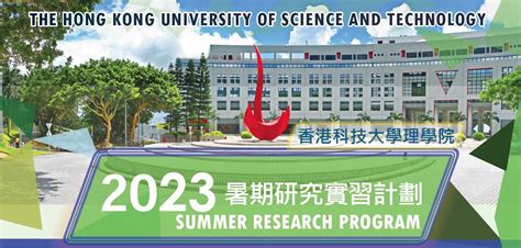 2023 Summer Research Program School Of Science The Hong Kong University Of Science And