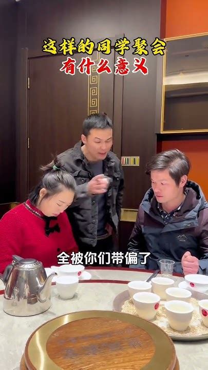 同学聚会，本是件愉快的事，可你们的做法让它变了味这样的同学聚会，还有意义吗？同学聚会 情感共鸣 只有经历过的人才会懂人生百態
