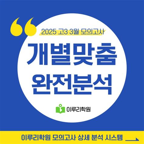 2025 3월 모의고사 성적 분석과 맞춤 학습 전략 이루리학원의 데이터 기반 접근법 네이버 블로그