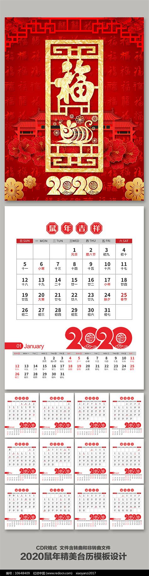 2020年鼠年剪纸老鼠福字台历设计图片下载红动中国