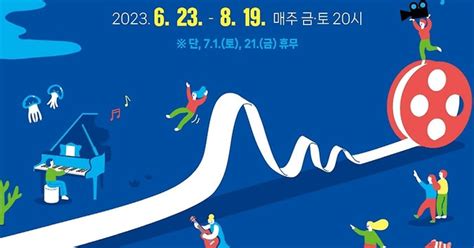 한밤 호숫가에서 무료 영화 감상시흥 물수제비 영화제