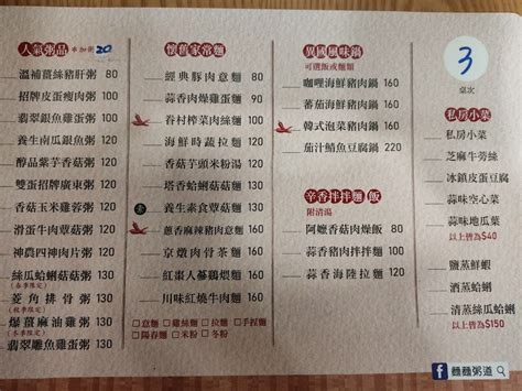 麵麵粥道 左營店的菜單評論圖片 高雄市左營區好吃CP值超高的粥餐廳 愛玩記