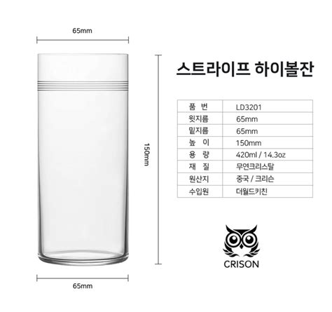 Crison 크리슨 클래식 하이볼 글래스 롱드링크 420ml Ld3201