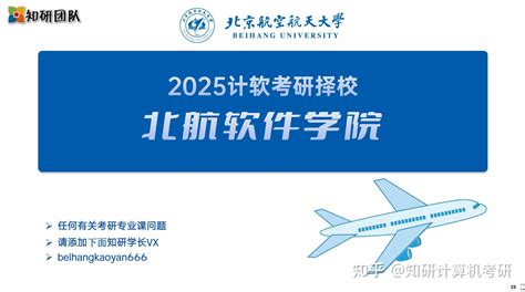 25计算机考研，北航软件学院991该如何复习？ 知乎