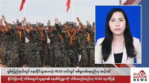 Khit Thit သတင်းဌာန၏ ဖေဖော်ဝါရီ ၂၀ ရက် မနက်ပိုင်း ရုပ်သံသတင်းအစီအစဉ