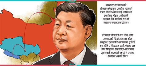 सन् २०२३ मा नेपाल चीन सम्बन्ध लाभ हानिको लेखाजोखा Nepal Views