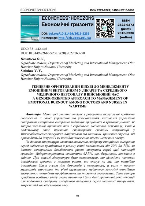 Pdf A Gender Oriented Approach To Management Of Emotional Burnout