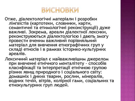 Лінгвістичні джерела Online Presentation