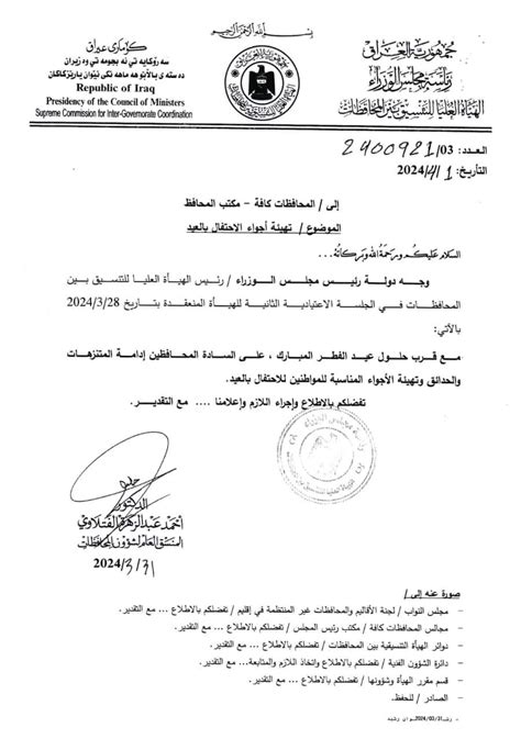 بالوثيقة السوداني يصدر توجيهاً الى المحافظات بخصوص عطلة العيد وكالة