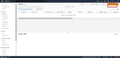 Aws Ec2 인스턴스 생성 및 접속해보기