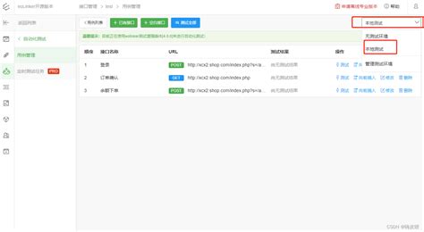 关于【eolinker40开源】api文档功能和api测试功能的搭建、搭建api文档、使用自动化测试、测试环境切换eolinker开源版