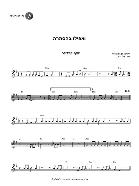 ואפילו בהסתרה Pdf