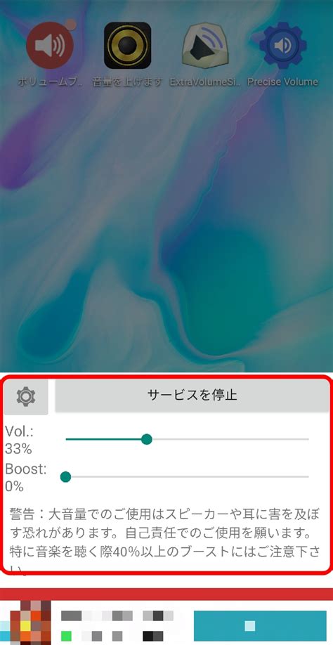 【android】音量を大きく・小さくしたい！制限を解除する方法 Apptopi