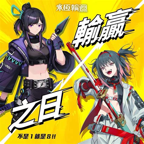 永恆輪迴官方 😈 《惡魔訓練營》即將開訓｜惡魔學妹來襲，請小心！ 隨著【新賽季：煉獄】到來 博士邀請了四位惡魔學妹上盧米亞島做實驗訓練